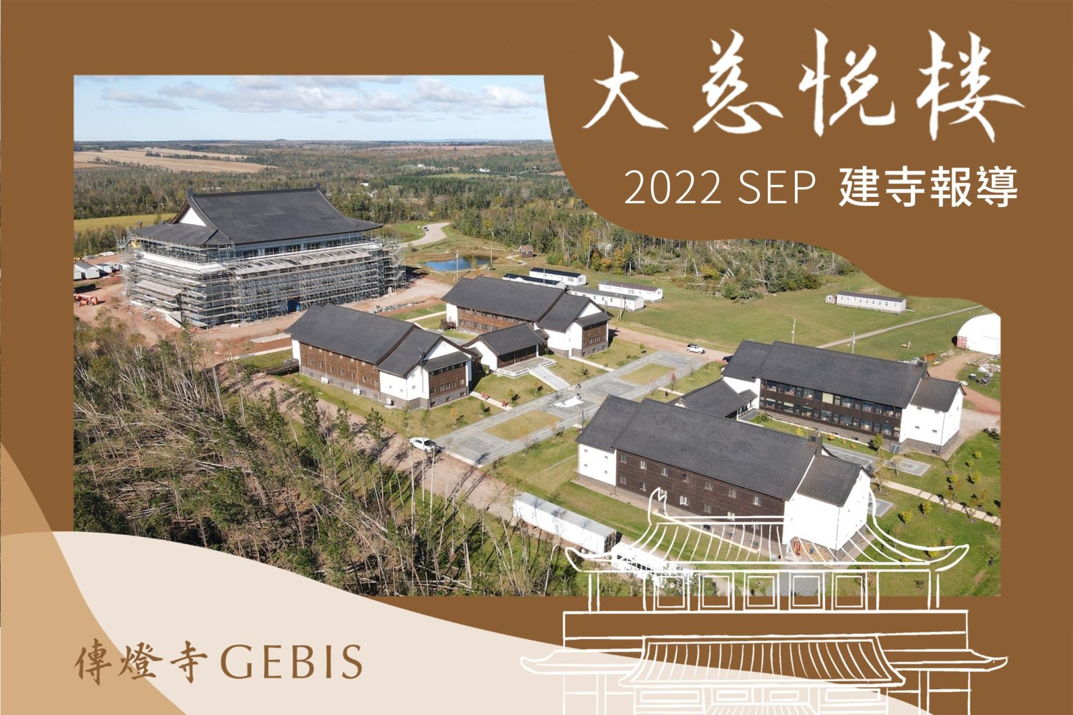 傳燈寺 GEBIS