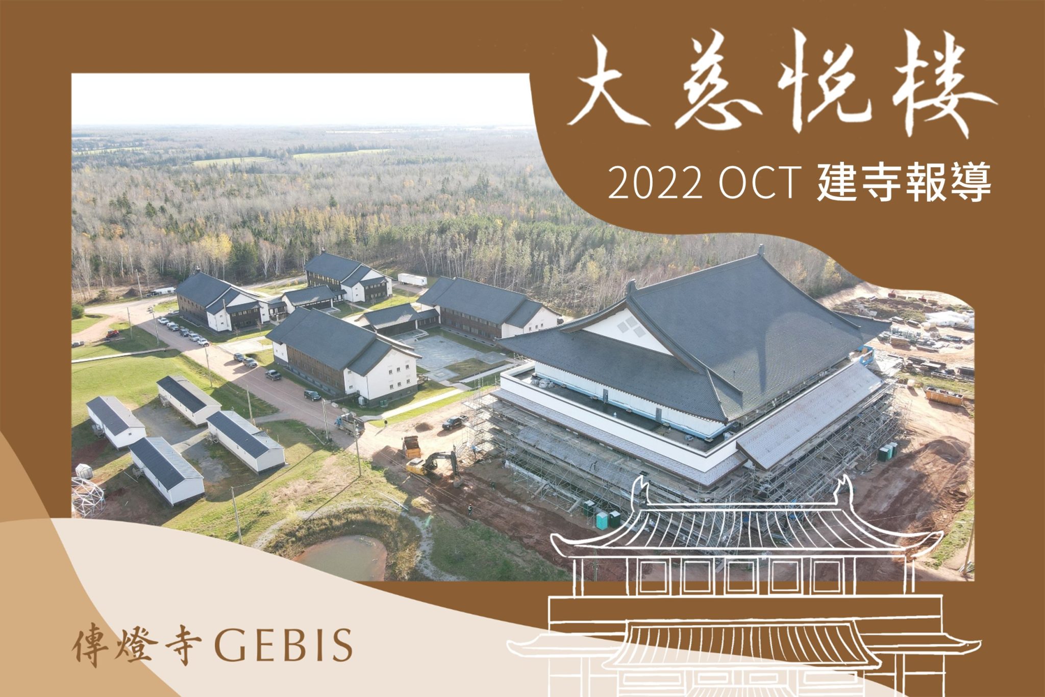 最新消息-全部消息 - 傳燈寺 GEBIS